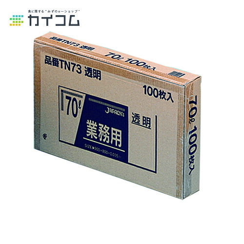 【楽天市場】TN73 70L 半透明 サイズ : 800×900×0.035mm 入数 : 400：業務用容器カイコム 楽天市場店