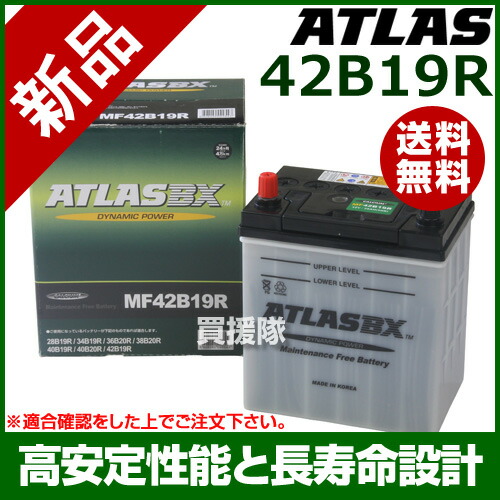 【楽天市場】アトラス バッテリー[ATLAS] 42B19R [互換品:28B19R / 34B19R / 36B19R / 38B19R / 40B19R / 40B20R]【atlas ...