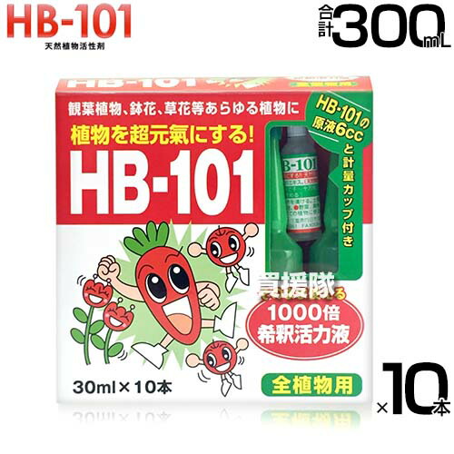 【楽天市場】フローラ 天然植物活力液 30ml×10本入 HB-101 【希釈済み そのまま使える 土に挿すだけ アンプル 原液6cc付き HB101 肥料 野菜作り 園芸 土づくり 土壌改良 ...