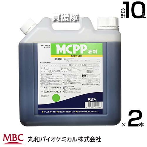 【楽天市場】丸和バイオ MCPP液剤 5L×2本セット 除草剤 【日本芝 西洋芝 ブルーグラス 緑地管理 用 除草剤 クローバー 広葉雑草 スギナ トクサ 公園 庭園 駐車場 道路 宅地 のり ...