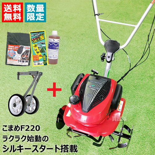 【楽天市場】★数量限定★ シルキースタート 耕うん機 ホンダ こまめ F220 二輪移動タイヤ付セット【車輪付き 楽々 かんたん ゆっくり引い ...