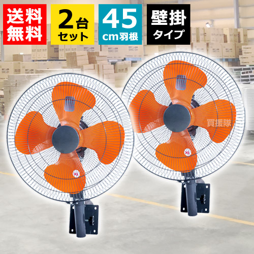 【楽天市場】★2台セット★ ナカトミ 45cm 壁掛け 工場扇 HZW-45P 【扇風機 業務用扇風機 壁掛型 壁掛け型 壁掛け 式 プラスチック 樹脂 製 羽根 大型扇風機 工場扇風機 業務 ...