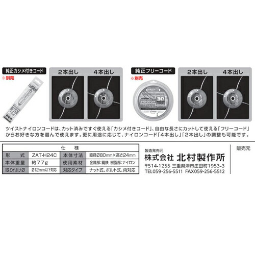 【楽天市場】北村製作所 ジズライザープロエアー ZAT-H24C 【ZAT-H24C 北村製作所 ジズライザー 草刈り 草刈機 刈払機 刃押さえ 刈払い】【おしゃれ おすすめ】[CB99]：買援隊