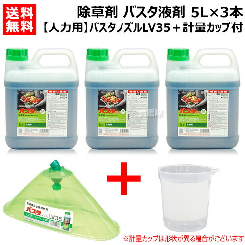 【楽天市場】《法人限定》BASF 除草剤 バスタ液剤 5L×3本 + バスタノズル人力用LV35 + 計量カップ セット【5リットル 雑草 ...