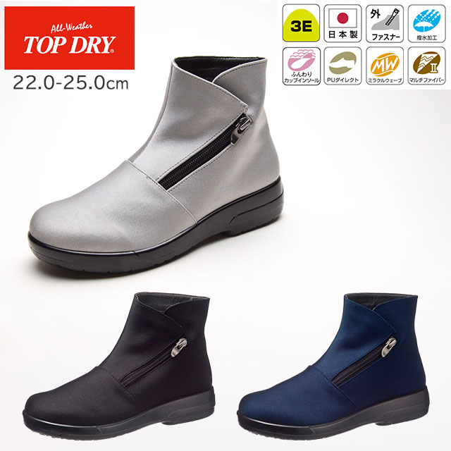 【楽天市場】日本製 レディース レインブーツ トップドライ TOPDRY TDY3985 22.0-25.0cm ブラック ネイビー ライトグレー 防水 撥水 耐滑 凍結路面 滑りにくい 晴雨 ...