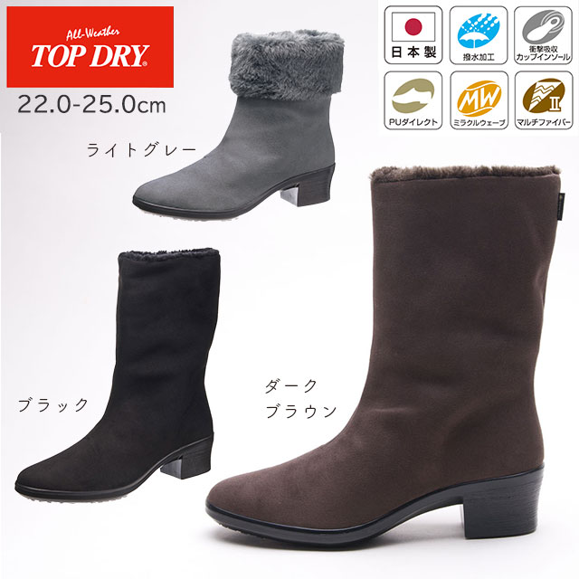【楽天市場】日本製 レディース レインブーツ トップドライ TOPDRY TDY3201 ブラック ダークブラウン ライトグレー 22.0-25.0cm スエード調 起毛素材 シンプル ...