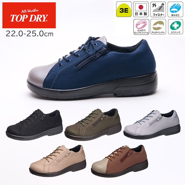 【楽天市場】日本製 レディース レインスニーカー トップドライ TOPDRY TDY3990 22.0-25.0cm 単色 コンビカラー シンプル カジュアル 防水 撥水 耐滑 凍結路面 滑り ...