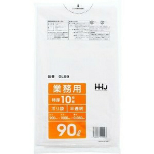 【楽天市場】【あわせ買い2999円以上で送料お得】ハウスホールドジャパン GL99 ポリ袋 90L 半透明 0.05ミリ 10枚：ホームライフ