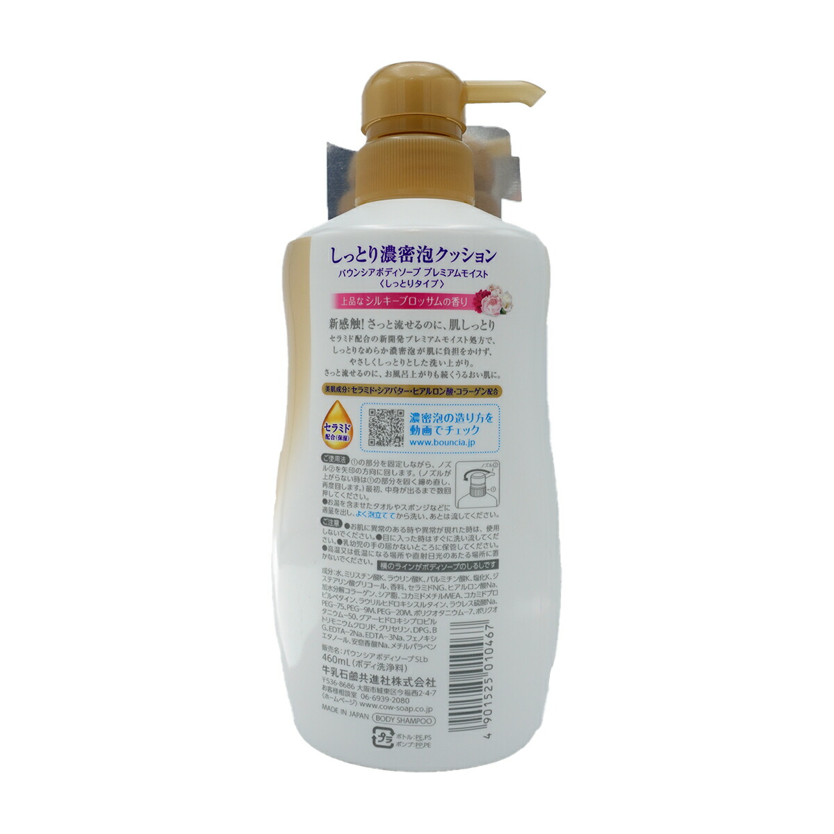 【楽天市場】【あわせ買い2999円以上で送料お得】牛乳石鹸 バウンシア ボディソープ プレミアムモイスト ポンプ付 460ml ...