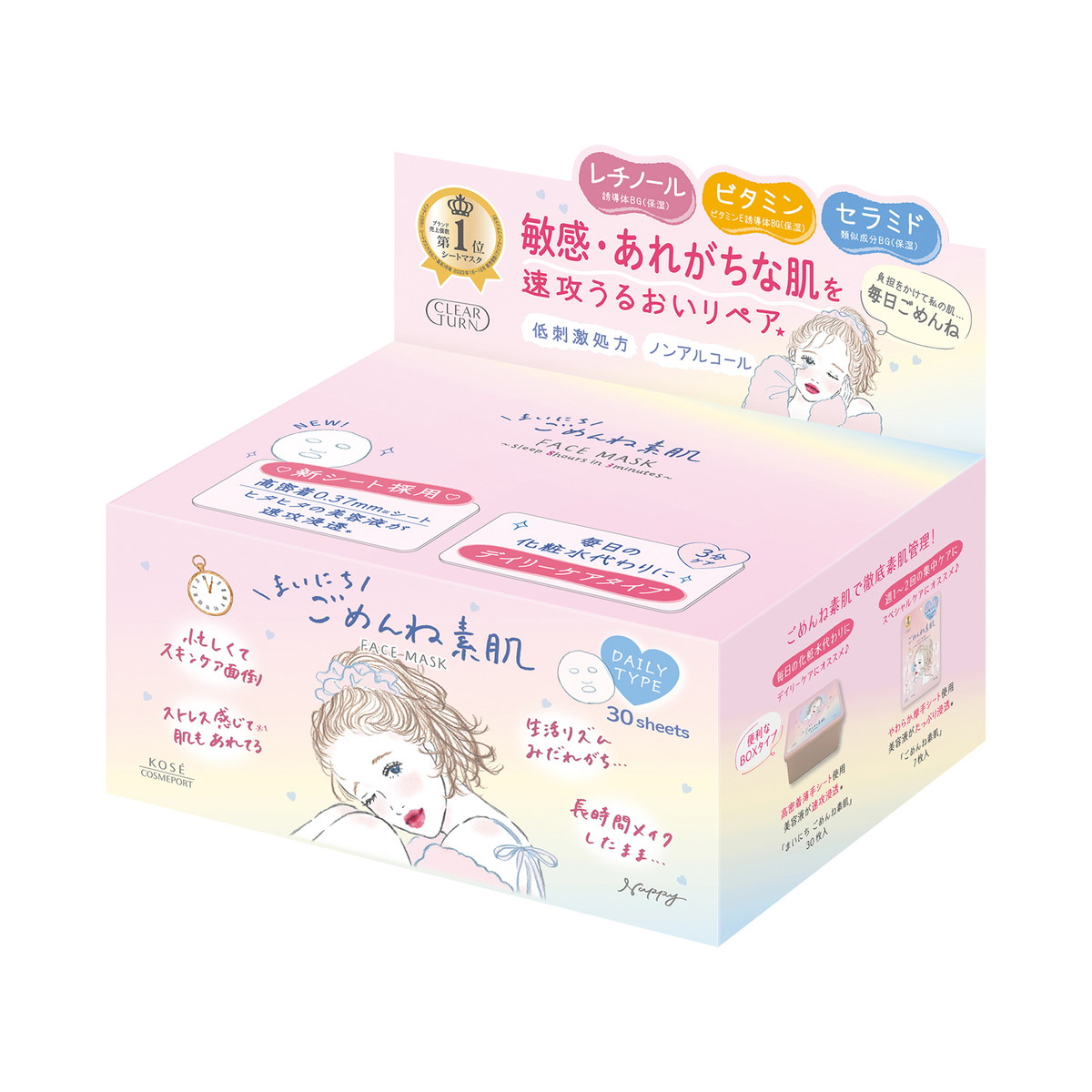 楽天市場】クリアターン まいにち ごめんね素肌 マスク 30枚入