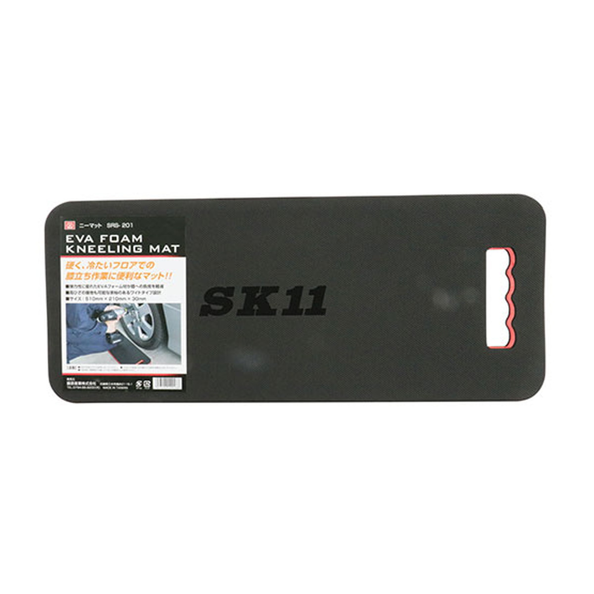 【楽天市場】【あわせ買い2999円以上で送料お得】藤原産業 SK11 EVA ニーマット SRS-201 工具：ホームライフ