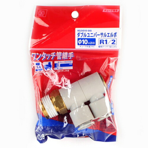 【楽天市場】SK11 W管継手 WユニバーサルL KQ2VD10-04AS：ホームライフ