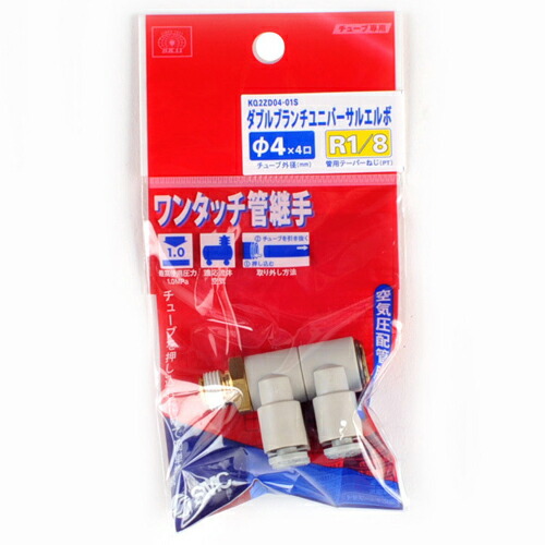 【楽天市場】【お一人様1個限り特価】SK11 W管継手 WBユニバーサルL KQ2ZD04-01AS：ホームライフ