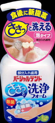 【楽天市場】【お一人様1個限り特価】小林製薬 パーシャルデント 洗浄フォーム 250ml 【4987072072837】：ホームライフ
