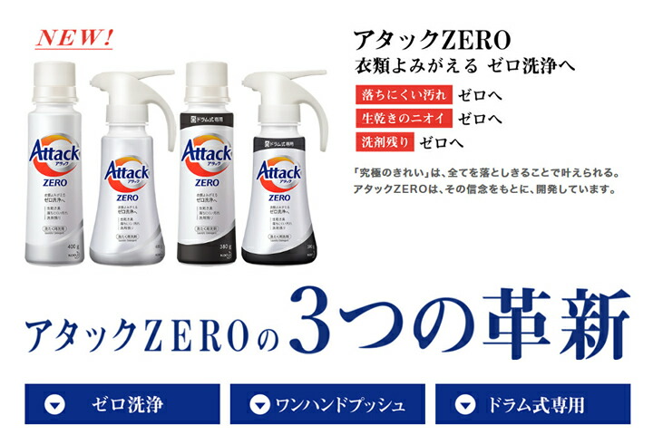【楽天市場】【あわせ買い2999円以上で送料お得】花王 アタックZERO ワンハンドタイプ 400g：ホームライフ