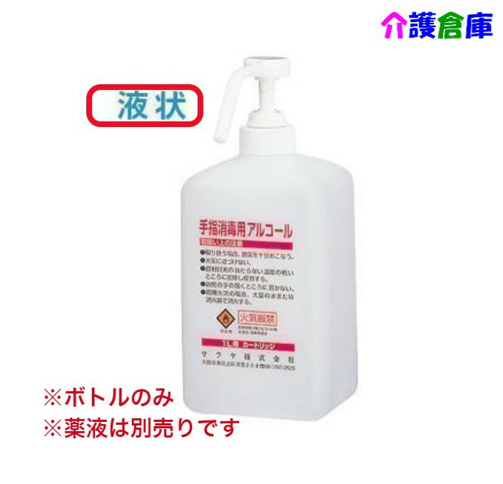 【楽天市場】サラヤ カートリッジボトル 1L噴射ポンプ付/アルコール消毒液用/GUD-1000対応/空容器/SARAYA：介護倉庫 楽天市場店