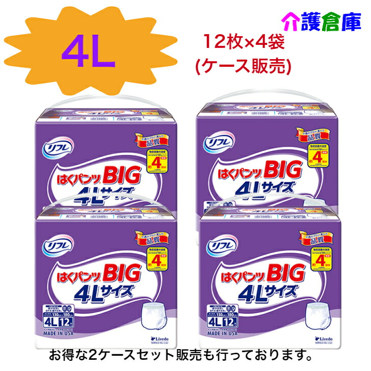 【楽天市場】リフレ はくパンツ BIG 4Lサイズ 12枚×4袋 ケース/計48枚/大きいサイズ/4L/大人用紙おむつ/オムツ /リブドゥコーポレーション/4904585042102/ ...