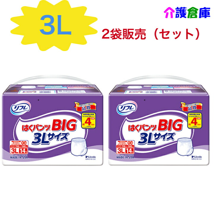 【楽天市場】リフレ はくパンツ BIG 3L 14枚×2袋（セット販売） 大きいサイズ 大人用紙おむつ リハパン パンツタイプ /オムツ/リブドゥ/送料無料：介護倉庫 楽天市場店