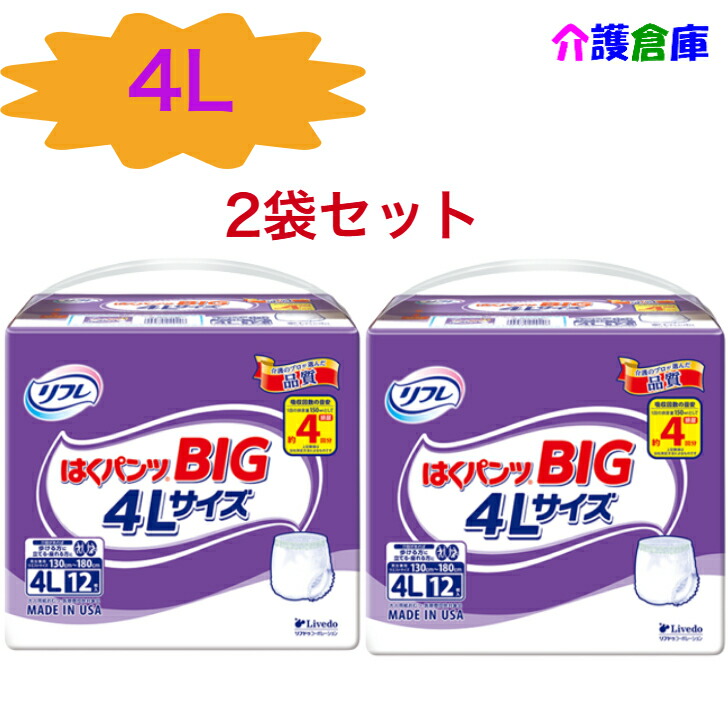 【楽天市場】リフレ はくパンツ BIG 4Lサイズ 12枚×2袋 セット /計24枚/大きいサイズ/4L/大人用紙おむつ/オムツ /リブドゥコーポレーション/4904585042102/ ...