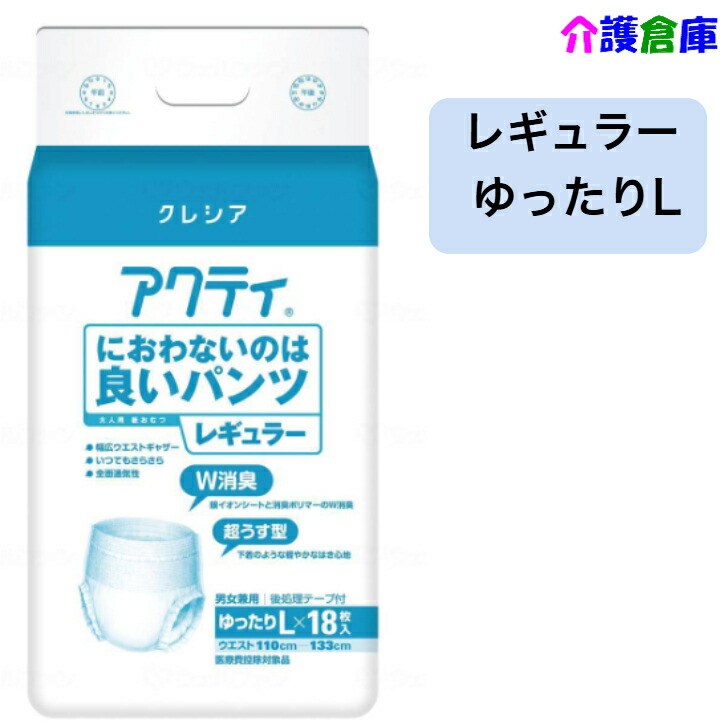 【楽天市場】アクティ におわないのは良いパンツ レギュラー ゆったりL 18枚(1袋) クレシア 大きめ 大人用紙おむつ オムツ パンツ ゆったりサイズ 日本製紙クレシア クレシア ウエスト ...