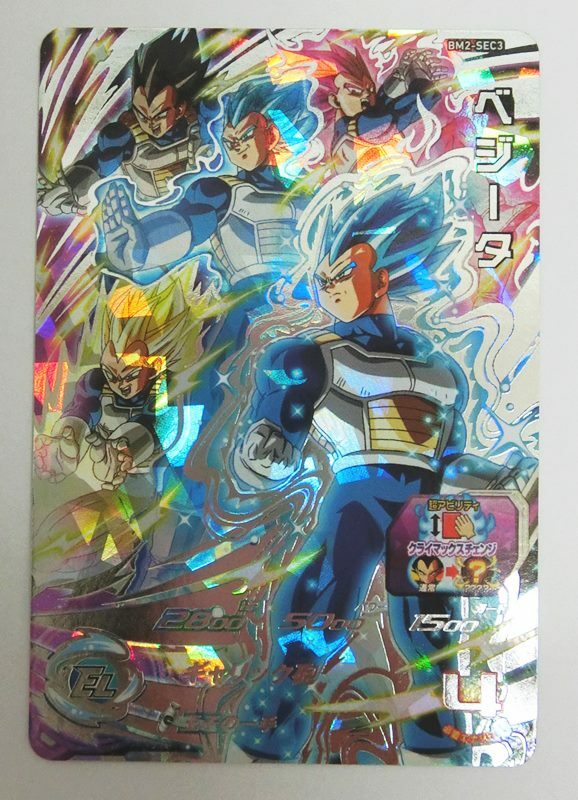 【楽天市場】【中古】SDBH/スーパードラゴンボールヒーローズ ベジータ BM2-SEC3 シークレット ギャリック砲/王子の一手【出雲店】：開放倉庫山陰オンラインショップ