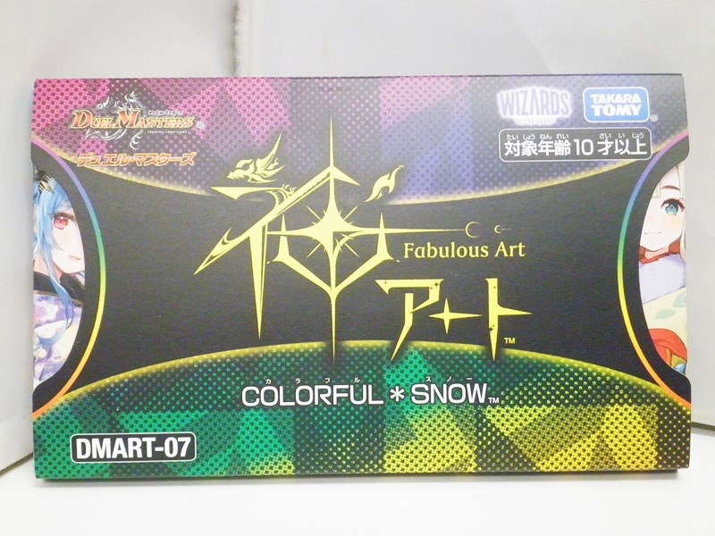 【楽天市場】【中古】【中身未開封品】デュエルマスターズ 神アート COLORFUL*SNOW (カラフルスノー) DMART-07 / ウィザーズ・オブ・ザ・コースト タカラトミー【出雲店 ...