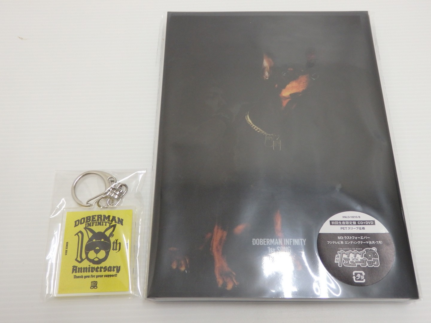 【楽天市場】【中古】 未開封品 DOBERMAN INFINITY / 1st SONG[初回生産限定盤] CD＋DVD 10周年アクリルキー ...