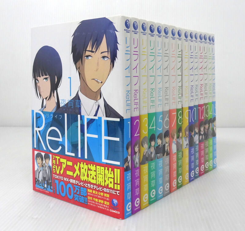 【楽天市場】【中古】リライフ/ReLIFE 全15巻セット 全巻・完結セット 【コミック】 【米子店】：開放倉庫山陰オンラインショップ