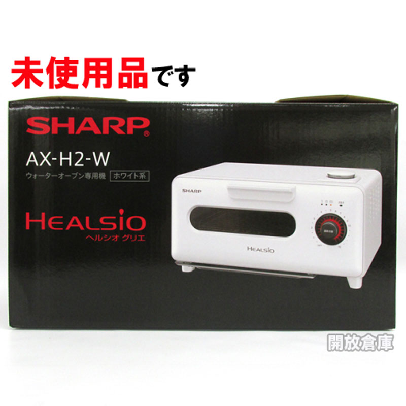 【楽天市場】【中古】《未使用》SHARP シャープ AX-H2-W 【ウォーターオーブンレンジ ヘルシオ グリエ ホワイト】【製造番号 : 7X003474】【山城店】：開放倉庫 京都山城店