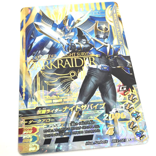 【楽天市場】【中古】キズ特価 ガンバライジング 仮面ライダーナイトサバイブ BM2-021 LR (クリックポスト発送可 ポスト投函)【カード】【山城店】：開放倉庫 京都山城店