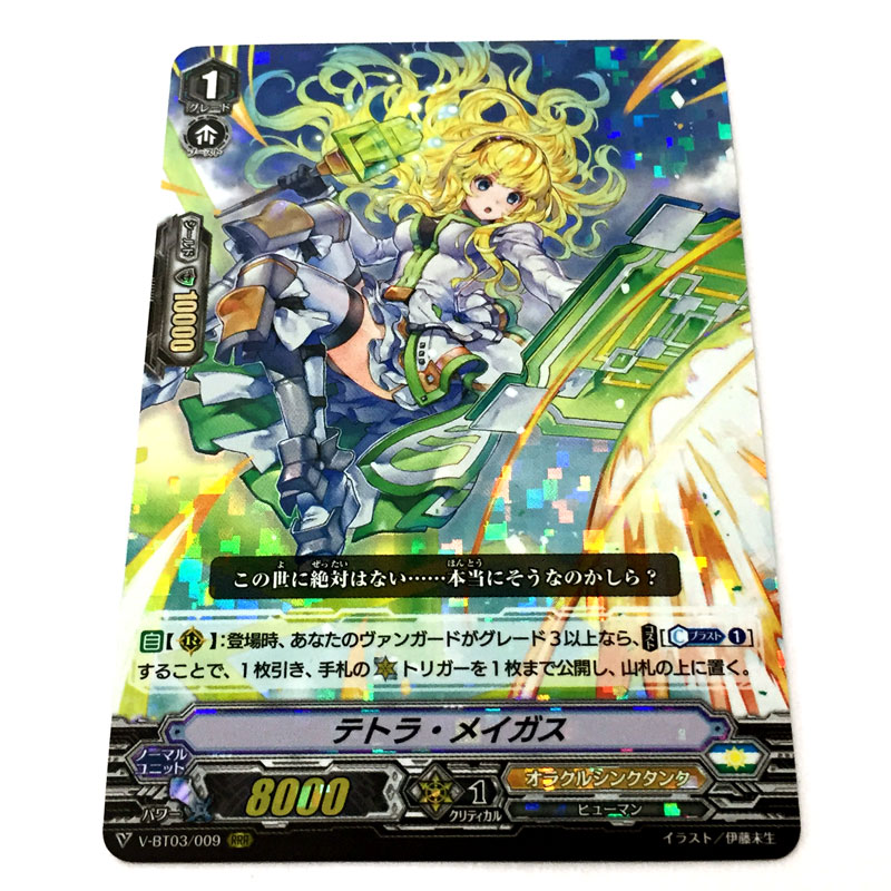 【楽天市場】【中古】【クリックポスト発送可】ヴァンガード テトラ・メイガス V-BT03/009 RRR【カード】【山城店】：開放倉庫 京都山城店