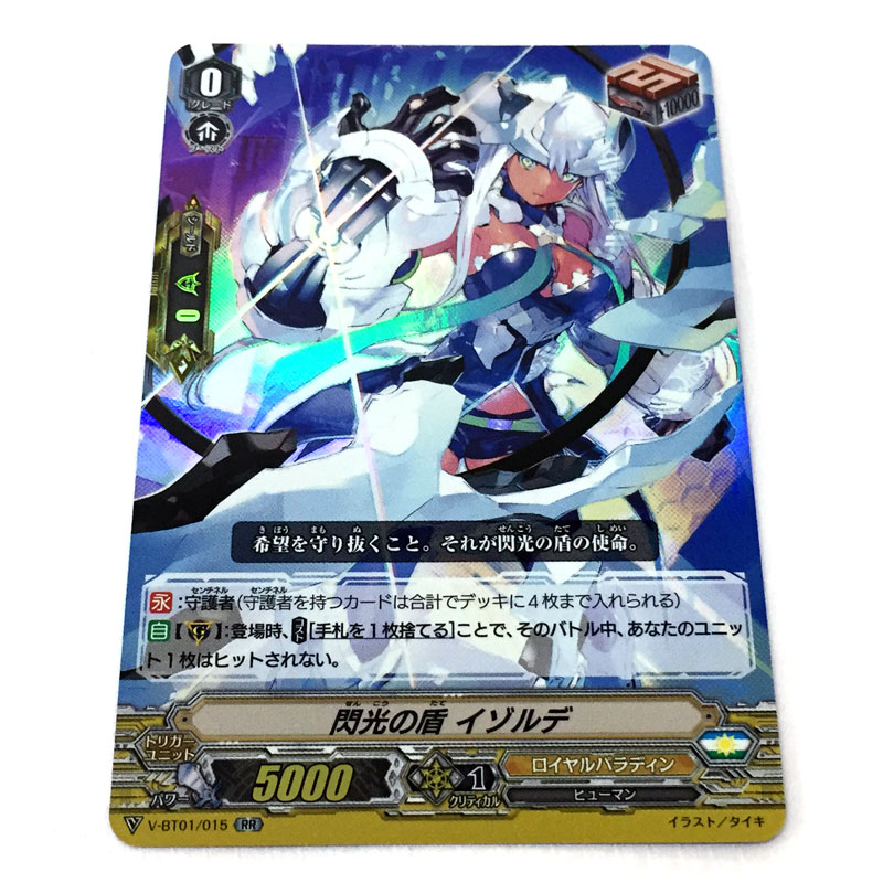 【楽天市場】【中古】【クリックポスト発送可】ヴァンガード 閃光の盾 イゾルデ V-BT01/015 RR【カード】【山城店】：開放倉庫 京都山城店