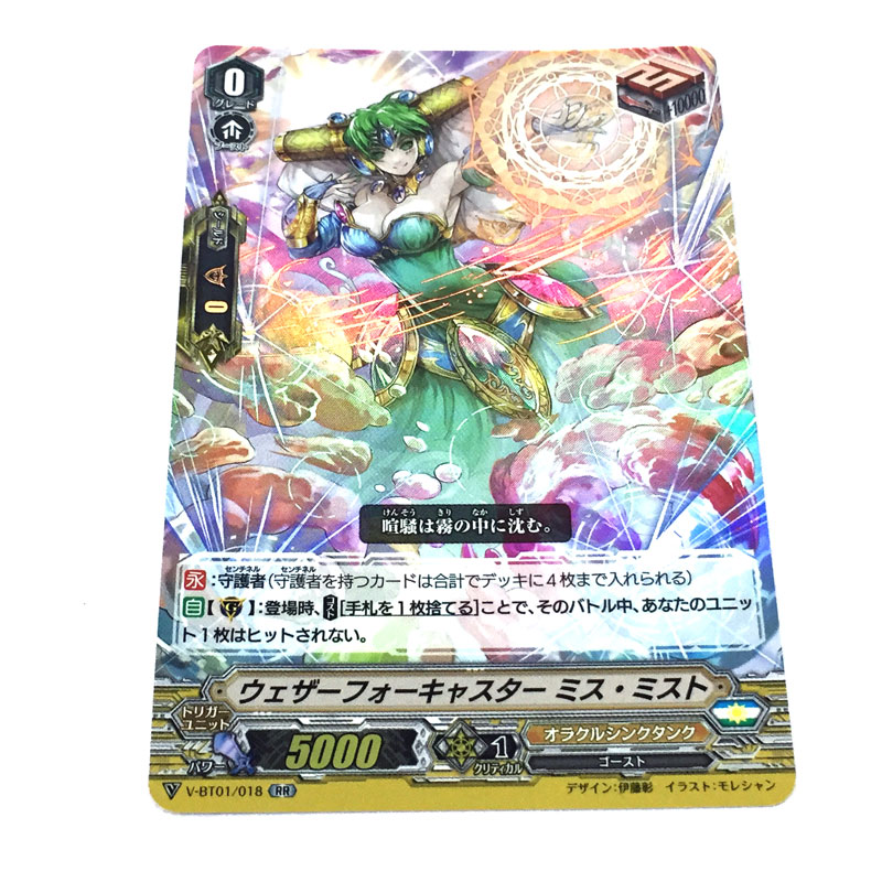 【楽天市場】【中古】【クリックポスト発送可】ヴァンガード ウェザーフォーキャスター ミス・ミスト V-BT01/018 RR【カード】【山城店】：開放倉庫 京都山城店