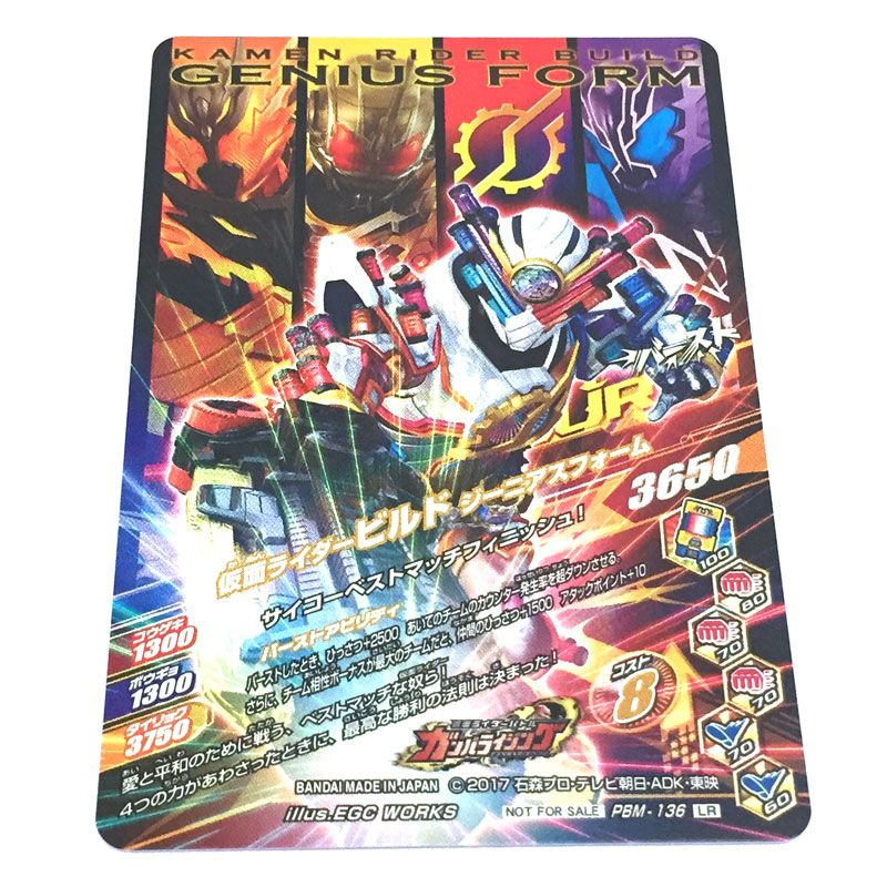 【楽天市場】【中古】【クリックポスト発送可】ガンバライジング 仮面ライダービルド ジーニアスフォーム PBM-136 LR【カード】【山城店】：開放倉庫 京都山城店