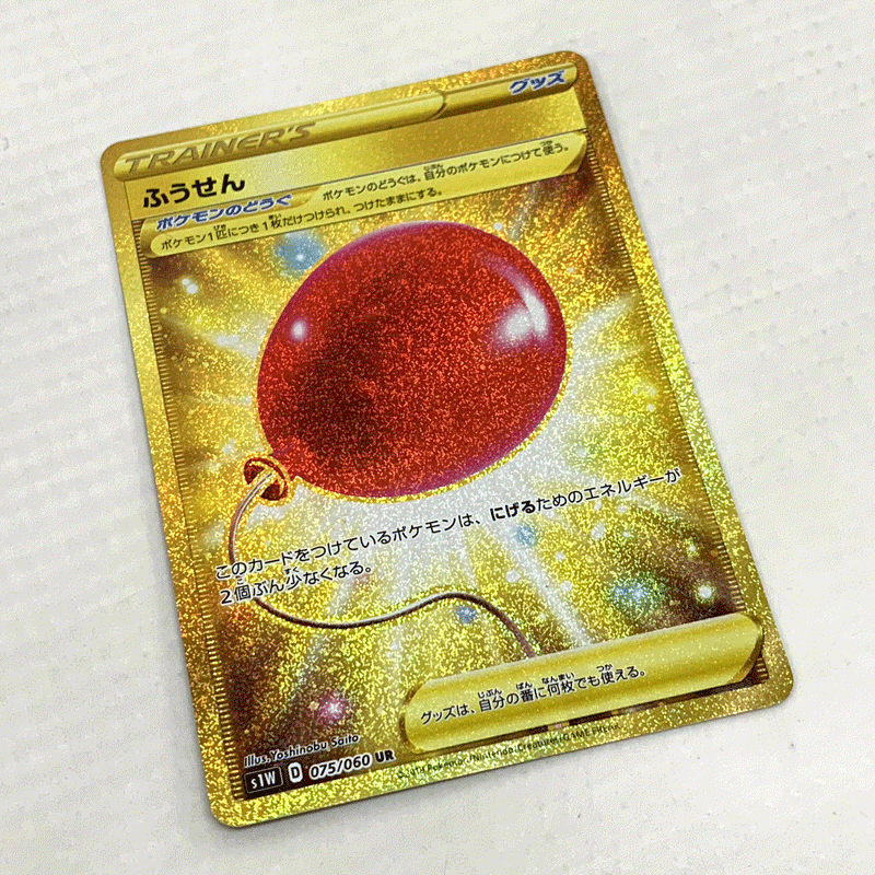 【楽天市場】【中古】ポケモンカード ふうせん S1W 075/060 UR《カード・山城店》：開放倉庫 京都山城店