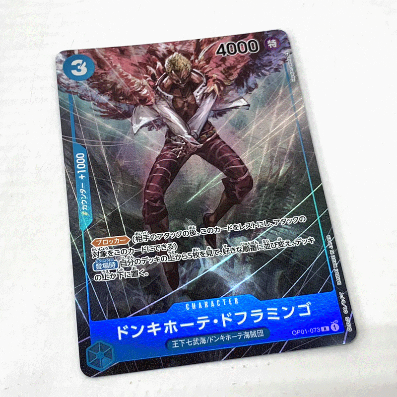 【楽天市場】【中古】ワンピースカードゲーム ドンキホーテ・ドフラミンゴ OP01-073 R パラレル《カード・山城店》：開放倉庫 京都山城店