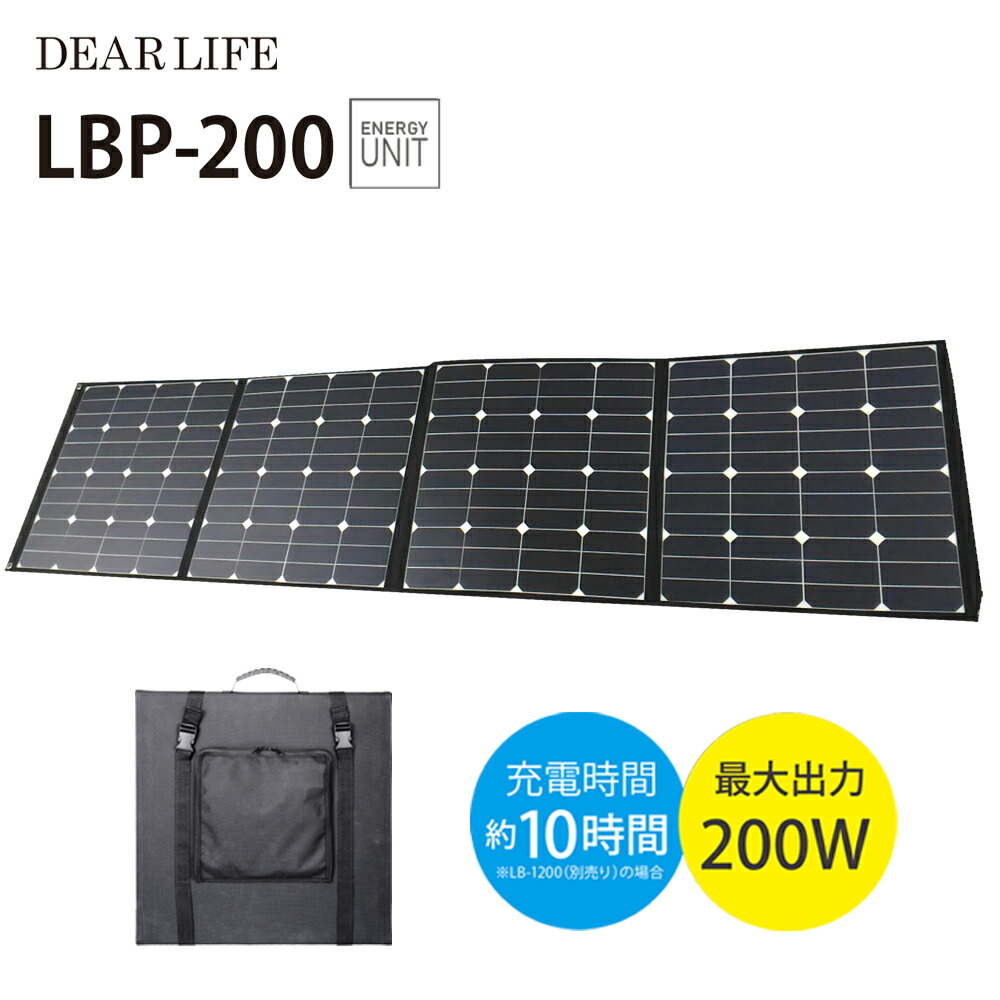 【楽天市場】DEAR LIFE ライノプロダクツ ポータブル蓄電池 LBP-200 エナジーユニットシリーズ 専用ソーラーパネル：ワザあり買い物大事典