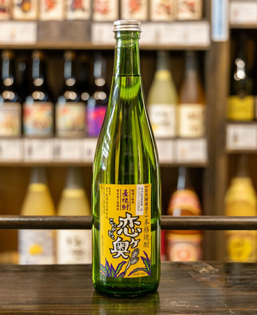 【楽天市場】麦焼酎 恋ヶ奥（こいがおく）720ml 30度 自然酵母作り 東京 青ヶ島 焼酎 麦 家飲み 宅飲み ギフト プレゼント 御歳暮 ...