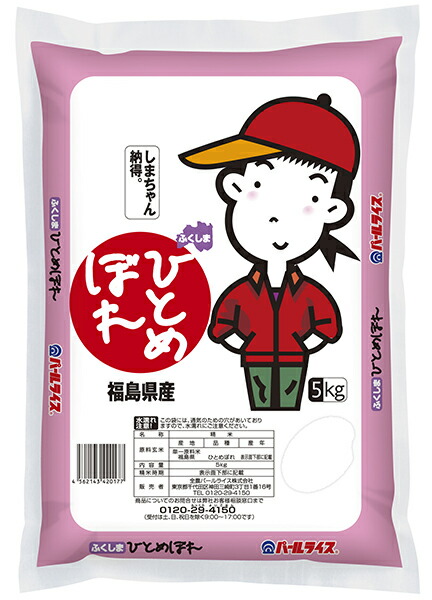【楽天市場】【送料無料（沖縄除く）】全農パールライス 福島ひとめぼれ 5kg（令和6年産）：開成屋