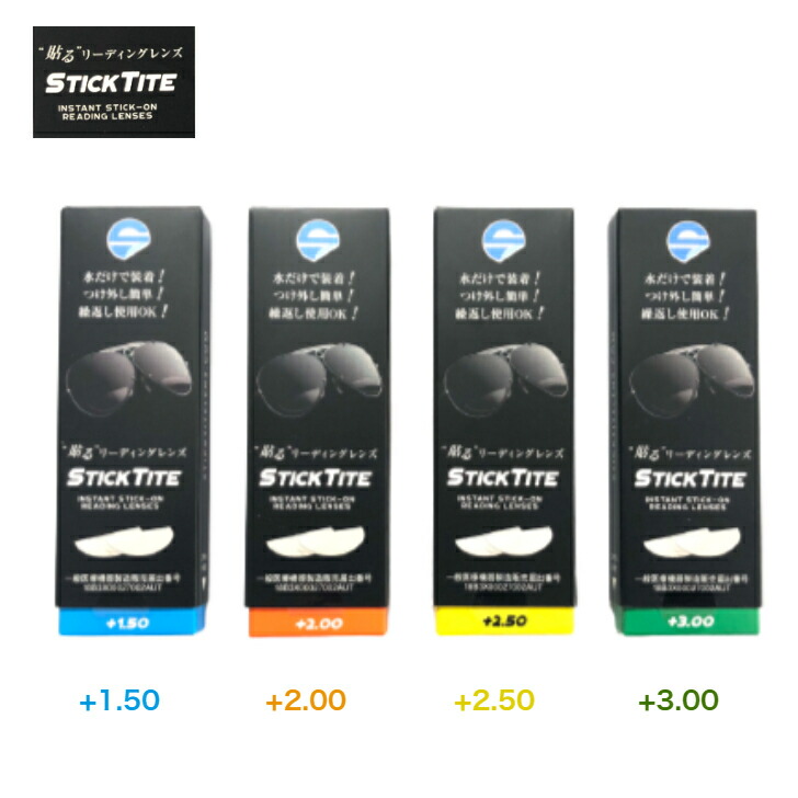 【楽天市場】アウトス 貼るリーディングレンズ STICKTITE (スティックタイト）+1.50 +2.00 +2.50 +3.00：快適生活 ...
