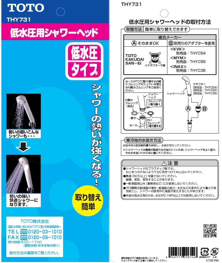 【楽天市場】toto シャワ ヘッド Thy731 低水圧用シャワーヘッド:快適水空館