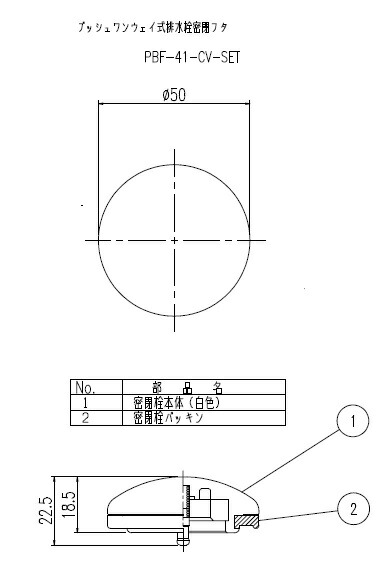 【楽天市場】LIXIL(INAX) プッシュワンウェイ式排水栓密閉フタ PBF-41-CV-SET：快適水空館