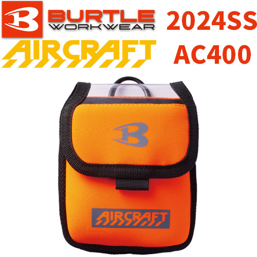 【楽天市場】バートル エアークラフト AC400 デバイスバッグ 75.レスキューオレンジ 2024SS BURTLE AIRCRAFT AC08 バッテリー ケース バッグ ポーチ 収納：快適水空館