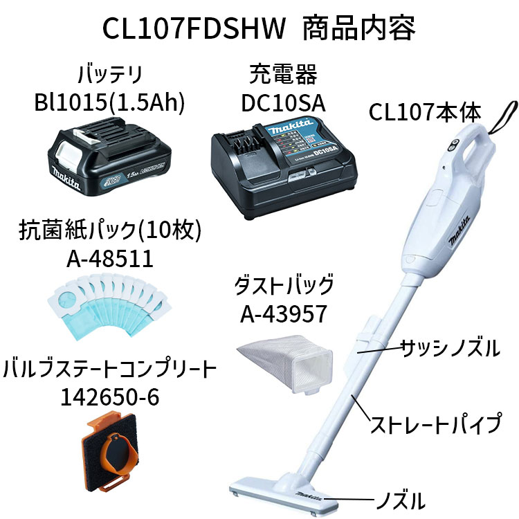 [1年保証] マキタ 掃除機 紙パック式 充電式 コードレス クリーナー CL107FDSHW 10.8V 1.5Ah 【バッテリ・充電器 付属】 ワンタッチスイッチ makita cl107 ...