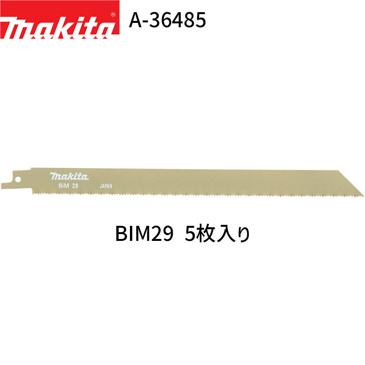 【楽天市場】マキタ レシプロソーブレード A-36485 BIM29 5枚入り 鉄工・プラスチック用 バイメタル 長寿命タイプ レシプロソー用 替刃 レシプロ刃：快適水空館