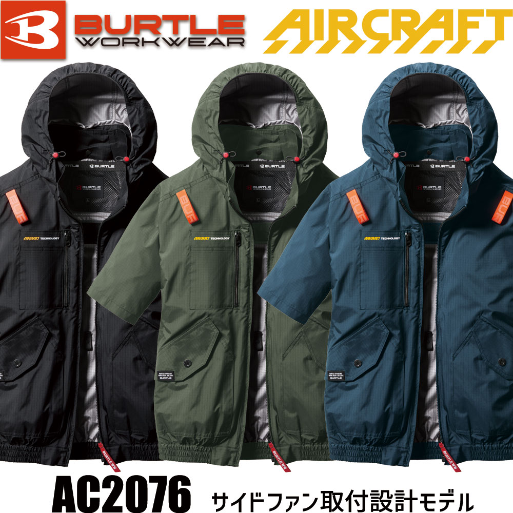 【楽天市場】バートル エアークラフト AC2076 AC半袖ブルゾン サイドファン取付設計モデル 2025SS BURTLE AIRCRAFT UVカット UFF50+ 軽量 遮熱 冷感 撥水 ...