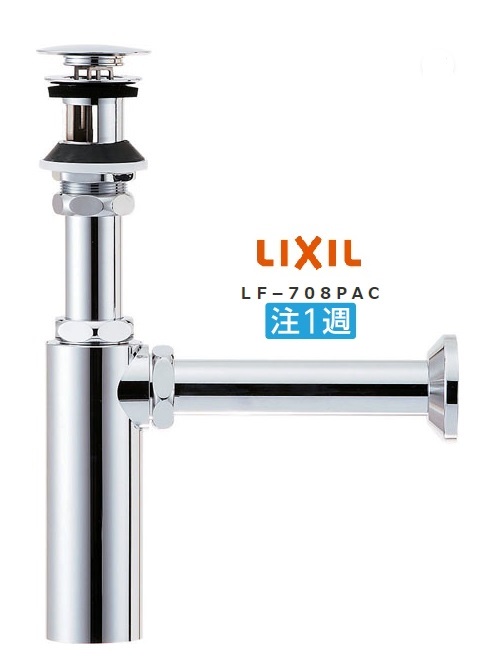 【楽天市場】LIXIL(INAX) 壁排水ボトルトラップ LF-708PAC：快適水空館
