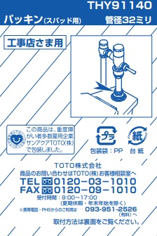 【楽天市場】TOTO パッキン THY91140：快適水空館