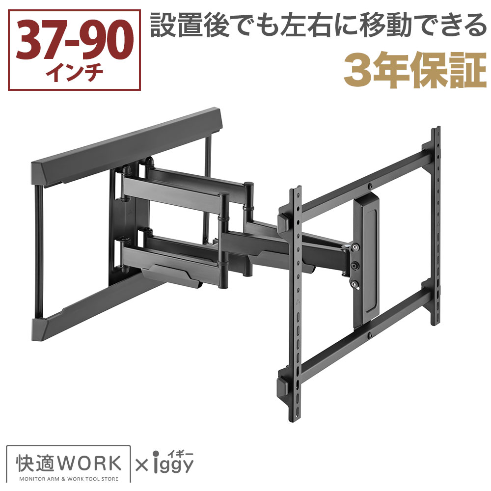 【楽天市場】【今だけ特別価格】テレビ 壁掛け 金具 壁掛けテレビ コスパ抜群 37-90インチ対応 快適ワークのアーム式テレビ金具 SP226 ...