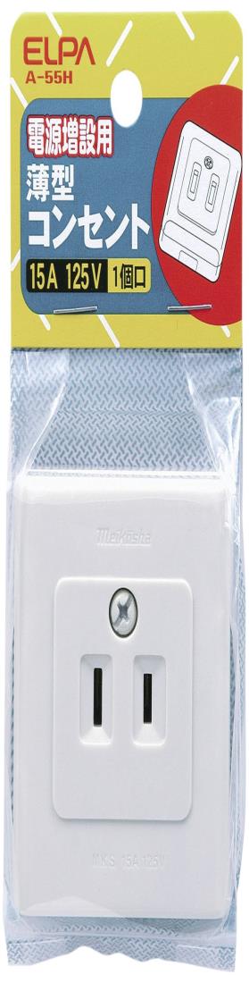 【楽天市場】エルパ (ELPA) 薄型コンセント コンセント 配線 125V/15A 1口用 ホワイト A-55H(W)：カイトショップ